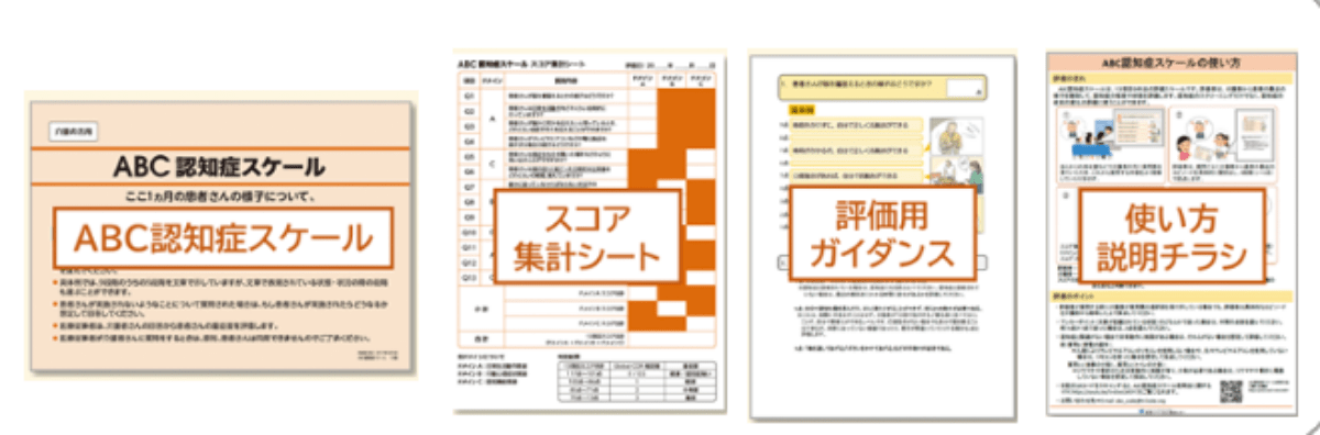 臨床研究での使用｜ABC認知症スケール｜TRI 医療イノベーション推進センター